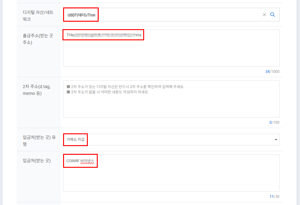 Instructions on how to register COINRF withdrawal address on Upbit ...